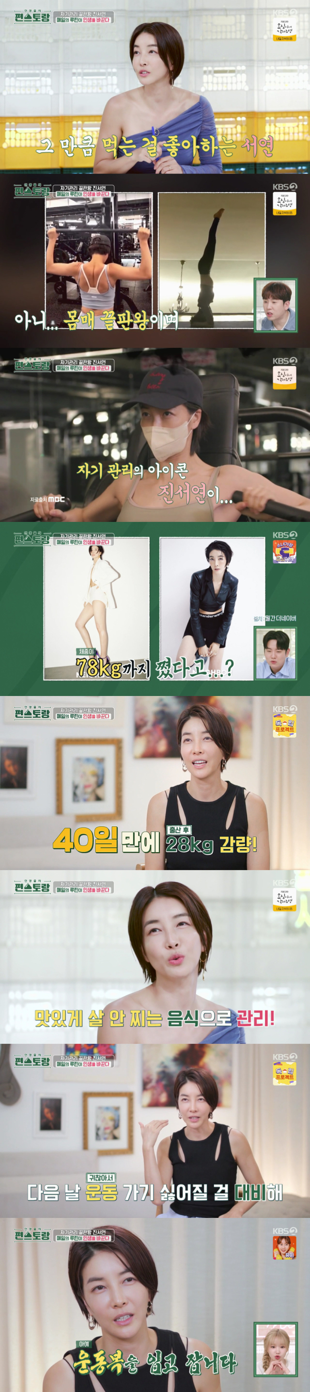 진서연 "만삭 때 78kg. 40일 만에 28kg 감량했다" 비법 공개[편스토랑] - 마이데일리