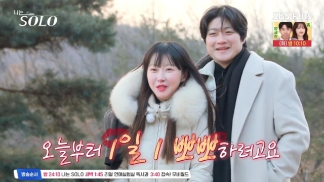 "오늘부터 1일 1뽀뽀"…`나솔` 정숙♥영호→영숙♥영철, 20기 최종 4커플 탄생 [MD리뷰] - 마이데일리