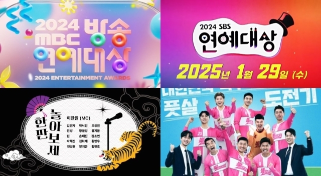 볼거리 풍성한 설 연휴…MBC·SBS 늦은 시상식→예능·스포츠·K팝·트롯 특집까지 [MD픽] - 마이데일리