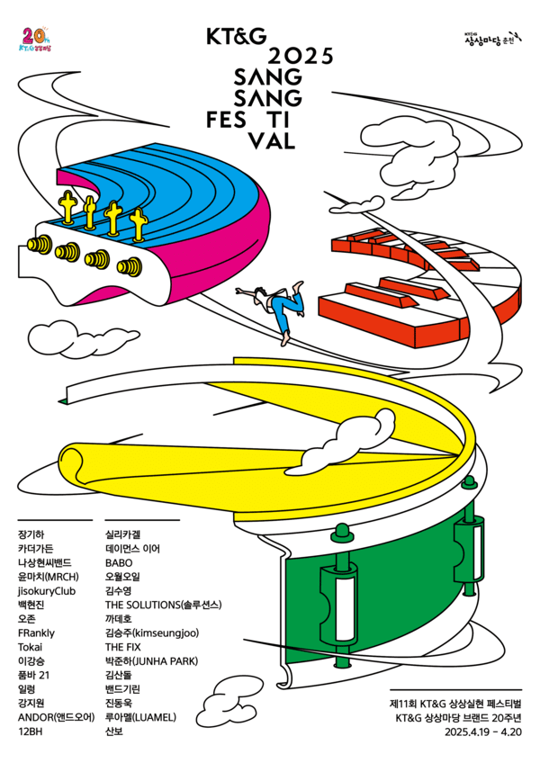 KT&G, 상상실현 페스티벌 춘천 티켓 예매 28일 오픈 - 마이데일리