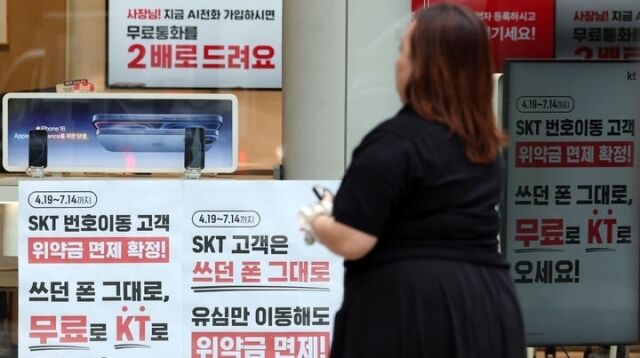 SKT ‘위약금 면제’ 여파… 하루 1만7000명 이탈, 통신 시장 흔든다 - 마이데일리